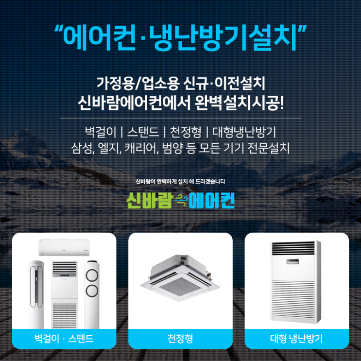 에어컨냉난방기설치 ㅣ 벽걸이스탠드천정형매립형 ㅣ 에어컨설치비용 네이버 블로그