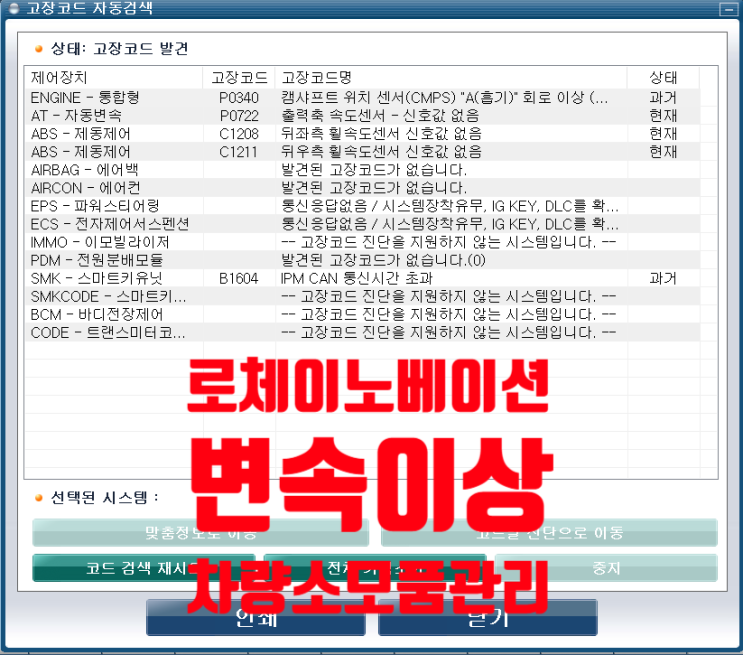 로체이노베이션 주행이상변속충격오토밋션이상 펄스제네레이터오토밋션오일교환외부벨트셋트교환엔진오일교환 부산북구덕천동구포동만덕