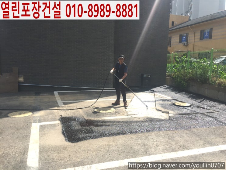 화성시 남양읍 주차장 소포장 아스팔트 포장 아스콘 포장 보수 공사 전문 업체 열린포장건설 네이버 블로그