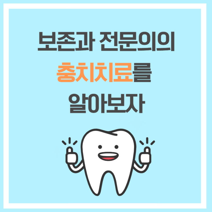 충치치료 어떻게 다른 거지 레진치료 인레이치료 네이버 블로그