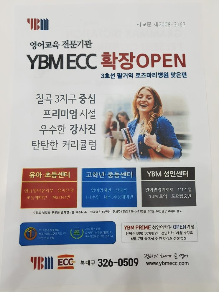 칠곡 원어민 미국영어회화 유아 초등 고학년 중등 성인반 Ybm Ecc 북대구 칠곡 3지구 팔거역옆 확장 오픈 네이버 블로그