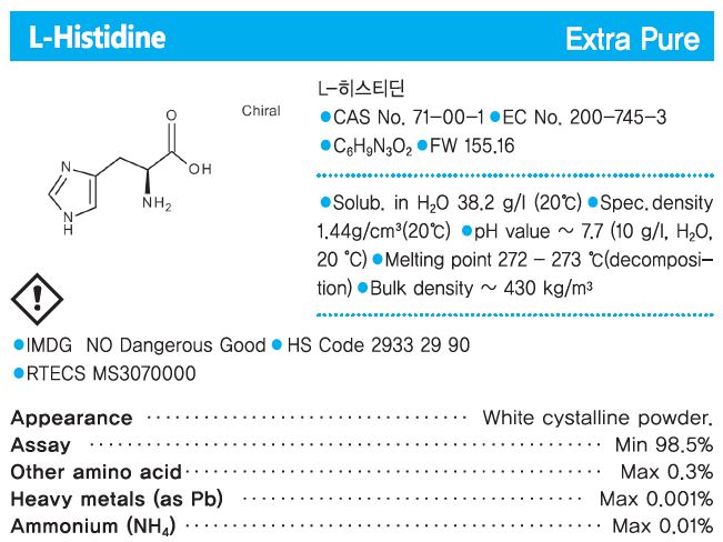 l-histidine / l-히스티딘 : 네이버 블로그