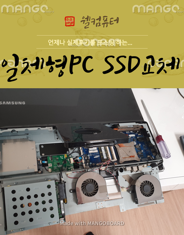 삼성일체형컴퓨터 업그레이드 Ssd교체 Af300 네이버 블로그