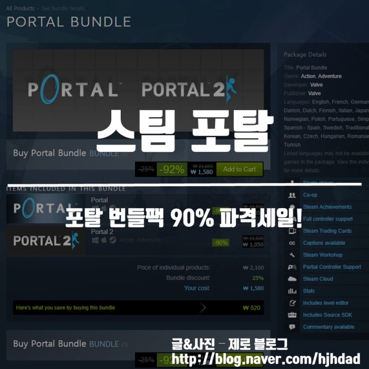 스팀게임 포탈 번들(Portal Bundle) 90%파격세일중!! : 네이버 블로그