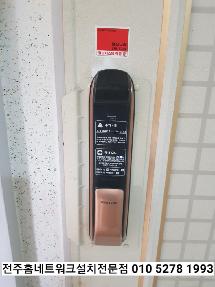 전주홈네트워크시스템설치전문점 전주코콤비디오폰설치 코콤디지털비디오폰 중화산동코오롱하늘채아파트 비디오폰교환및디지털도어록시공 삼성