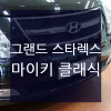 대전그랜드스타렉스버튼시동경보기 그랜드 스타렉스 마이키 클래식 원격시동 경보기 장착으로 더 편리하고 멋지게 네이버 블로그