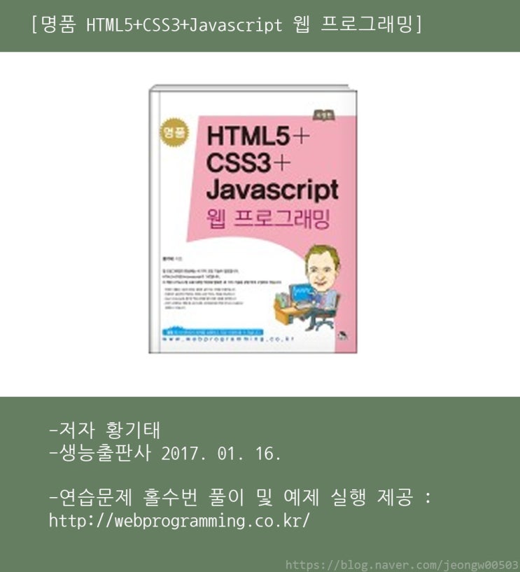 명품 Htmlcss3javascript 웹 프로그래밍 05 연습문제 이론문제 짝수번 네이버 블로그