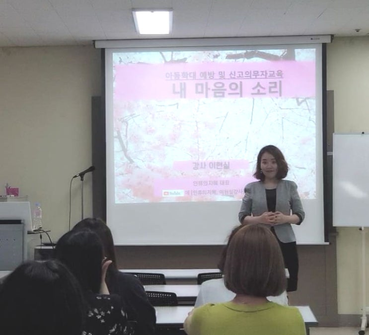 앵콜 전문강사 인류의지혜 이현실강사 법정의무교육 아동학대예방교육 신고의무자교육 노인학대예방교육 앵콜교육 직장내괴롭힘예방교육