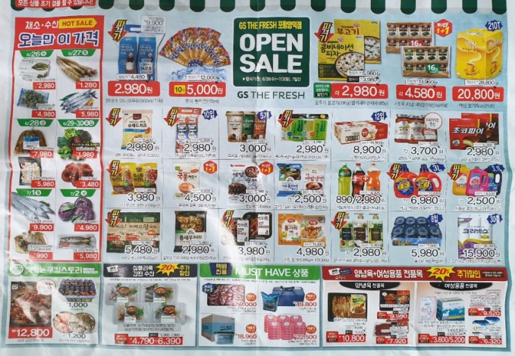 GS THE FRESH포항양덕점 GRAND OPEN 6/26일 : 네이버 블로그