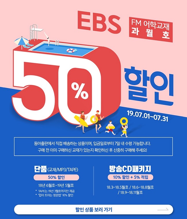 [50% 할인 EVENT] EBS FM어학교재 과월호 특가 (~7/31) : 네이버 블로그