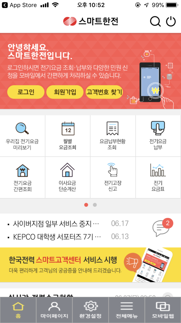 [한국전력공사 서비스] :: 스마트 한전, KEPCO PLUG, 파워 플래너 : 네이버 블로그