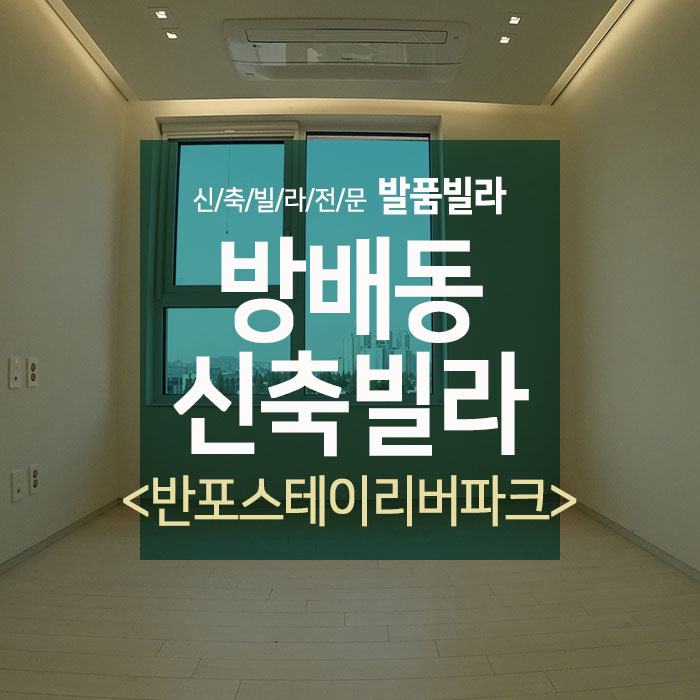 방배동신축빌라 한강조망 풀옵션 반포스테이리버파크 네이버 블로그