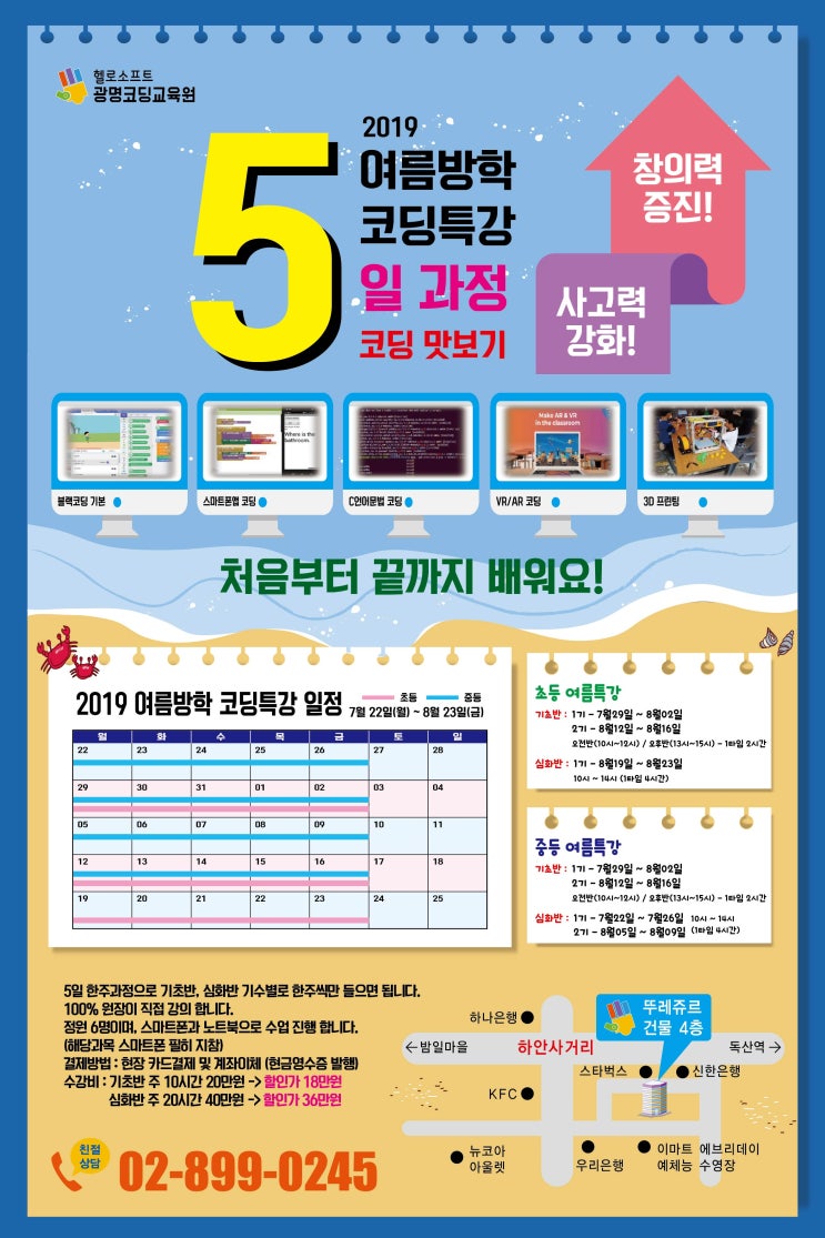 2019 여름방학 코딩특강 광명 코딩 여름방학 특강 헬로소프트 코딩교육원 네이버 블로그