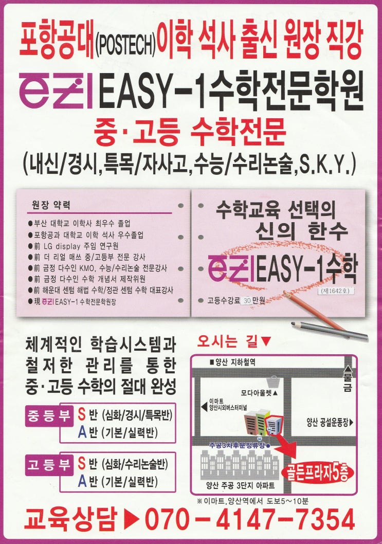 우리동네 학원 양산 중부동 이지원수학학원 네이버 블로그