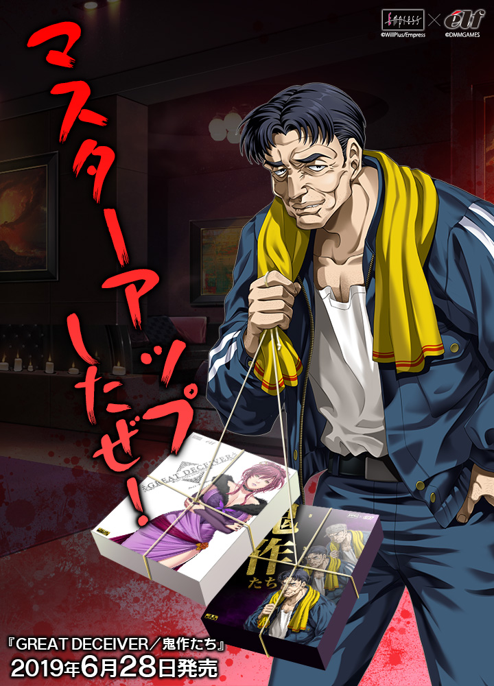 Empress + ELF 신작게임 '귀작들' + Great Deceiver : 네이버 블로그