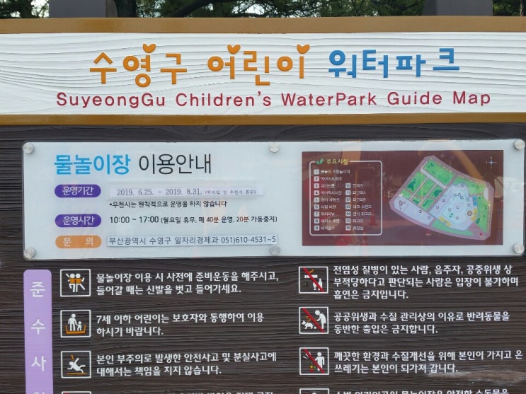 민락동 어린이워터파크 무료 여름에 아이랑 가볼만한곳부산 수영구 이용정보 네이버 블로그
