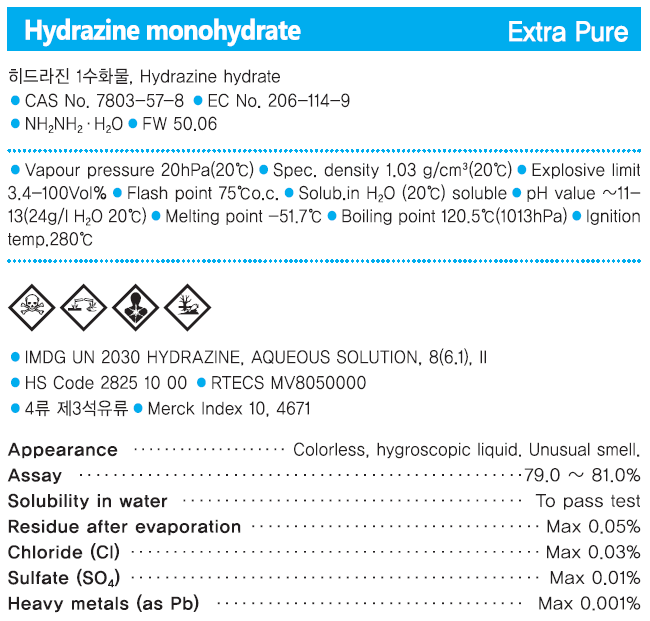 hydrazine monohydrate / 히드라진1수화물 : 네이버 블로그