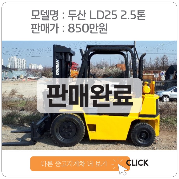2.5톤 중고지게차 | 두산 LD25 흰지드 디젤지게차 판매 : 네이버 블로그