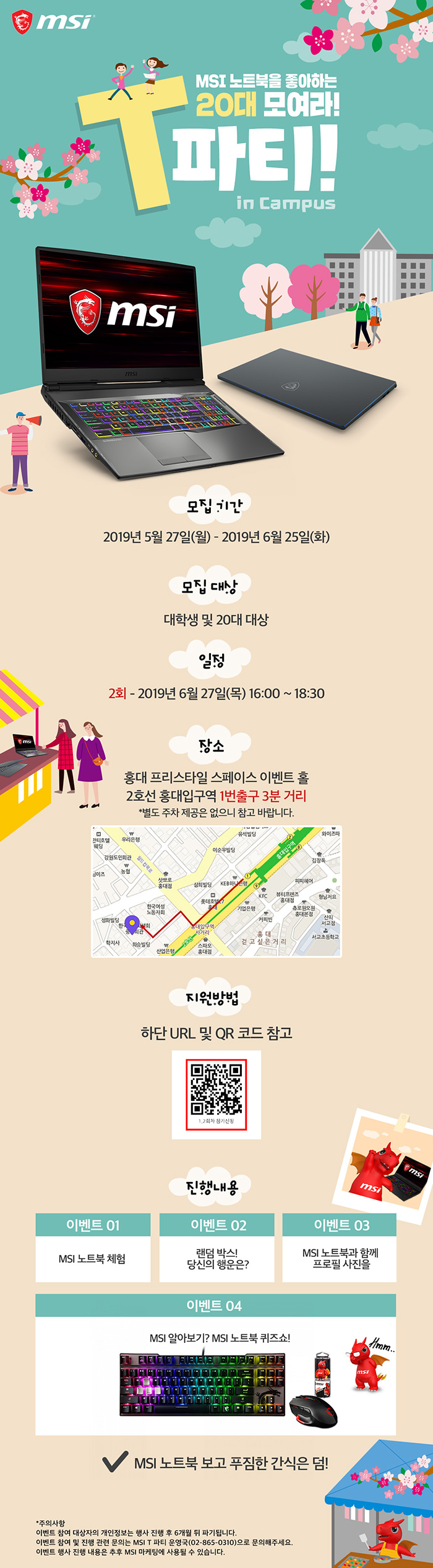 MSI T파티 2차 6.27 : 네이버 블로그