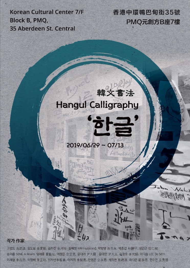 홍콩한국문화원_hangul calligraphy “한글” : 네이버 블로그