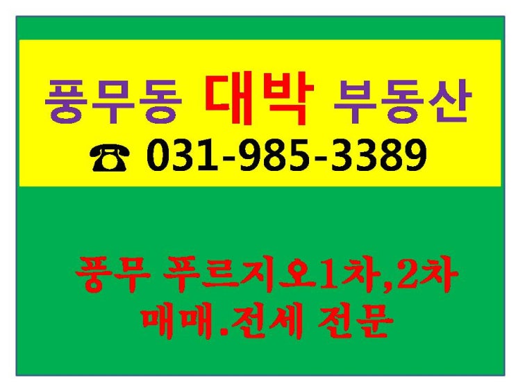 김포 풍무동 푸르지오2차 풍무센트럴 푸르지오아파트 25평 매물로 212동 매매가 4억4500만원에 있으며 피로티층으로 풍무