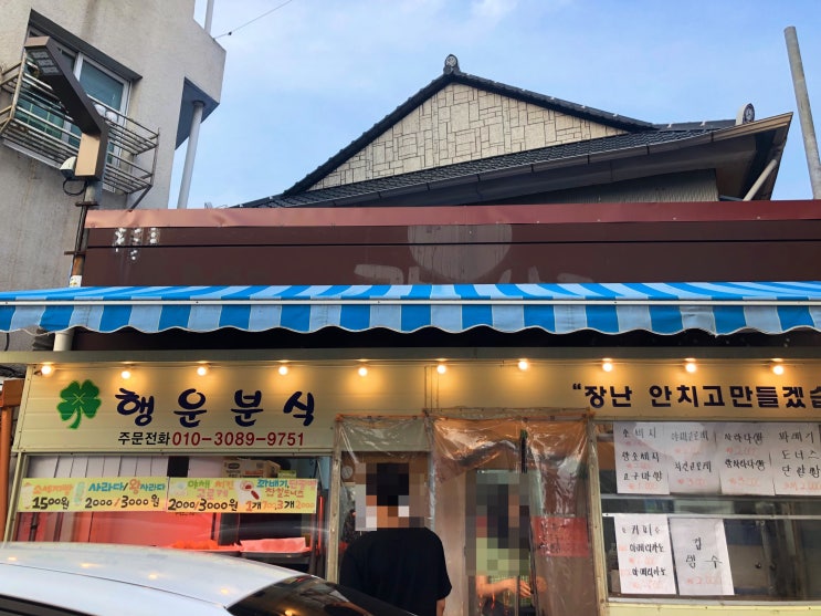 190629 후기 나주 헬스장bm 휘트니스클럽 나주 빵 맛집 행운분식 네이버 블로그
