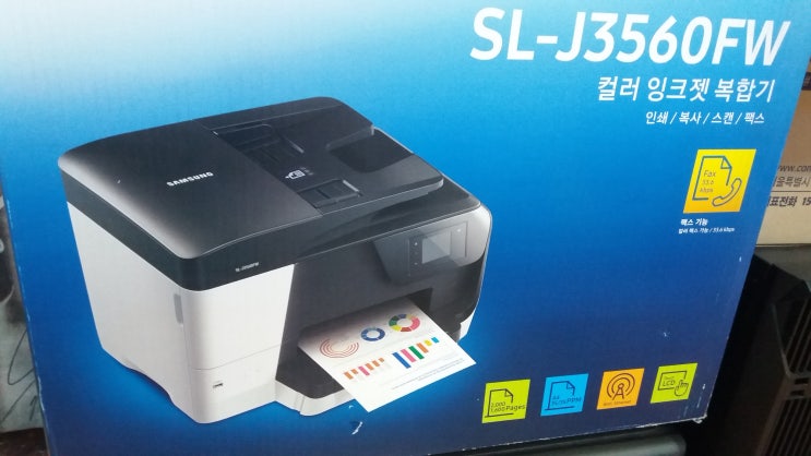빠른 인쇄와 팩스까지 가능한 삼성 SL-J3560FW 잉크젯복합기.. : 네이버 블로그
