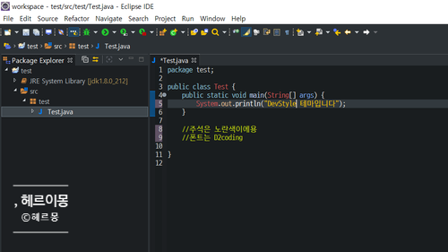 [이클립스] 어두운 테마, 색상 변경, 폰트 추천 : 네이버 블로그
