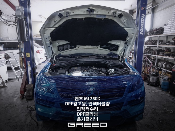 벤츠 Ml250d 고장코드 경고등 점등 Adblue요소수 인젝터불량 Dpf경고등 인젝터수리 흡기클리닝 Dpf