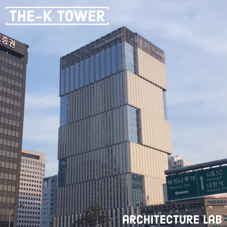 [건축물 - 서울 영등포] 여의도 더 케이 타워 (The-K 타워, The-K Tower) : 네이버 블로그