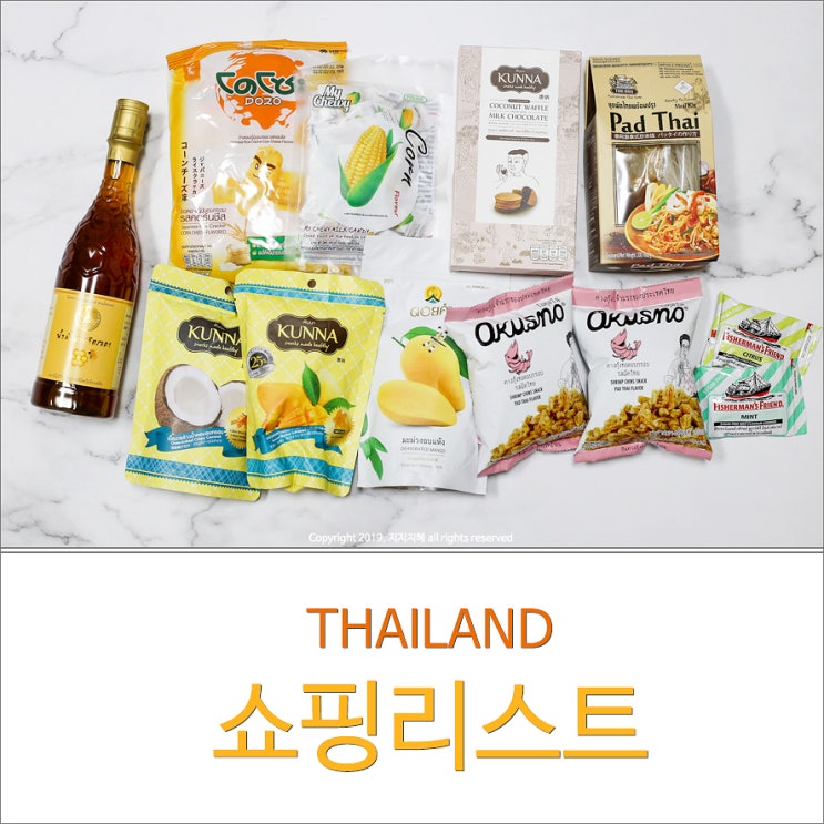 태국 자유여행 방콕 쇼핑리스트 추천 고메마켓 제대로 털어오자 네이버 블로그