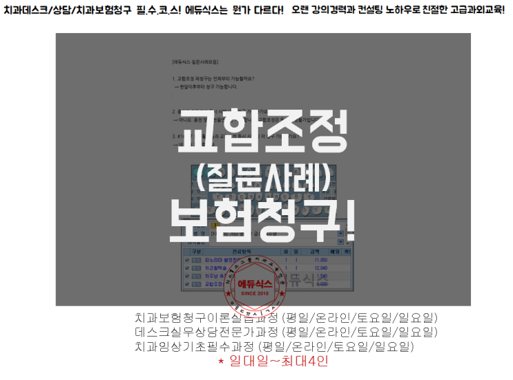 치과보험청구 질문사례 교합조정 에듀식스 치과세미나 네이버 블로그