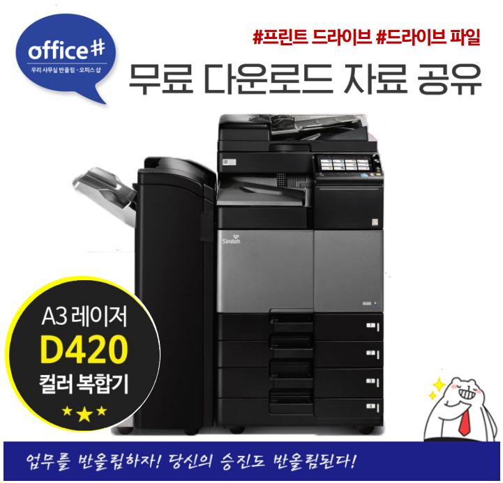 신도리코컬러복합기 D420 신형모델 - 사무용,기업용A3레이저, 복사기임대료, 납품사례, 드라이브, 설치파일, D420드라이브 ...