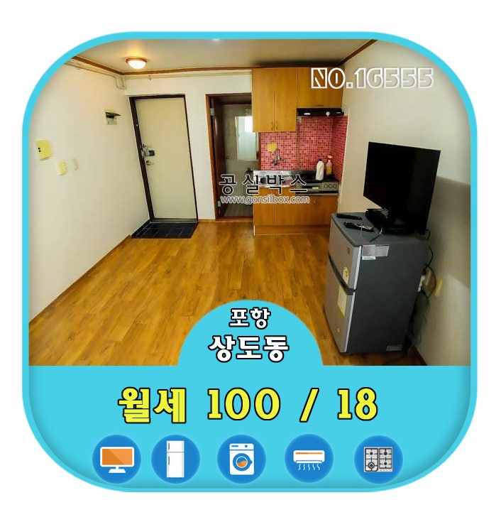 포항시 남구 상도동 풀옵션 저렴한 원룸 강추해요~ : 네이버 블로그