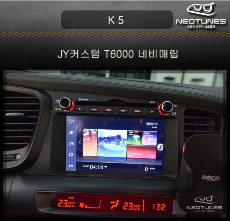 [네오튠즈]K5 JY커스텀 T6000 네비매립 : 네이버 블로그