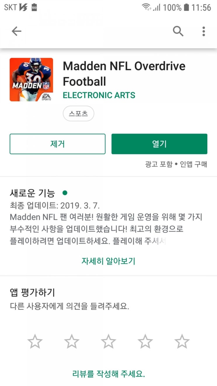 모바일게임 추천 : MADDEN NFL OVERDRIVE(움짤 2개) : 네이버 블로그
