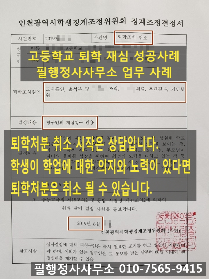 고등학교 퇴학 탄원서 반성문 재심 청구서 작성 흡연 출석부 조작 무단결석 교권침해욕설 기만행위 학칙 위반 벌점