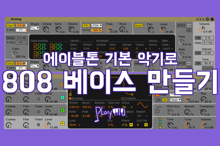 부산미디 에이블톤 기본악기로 808 베이스 만들기 경성대 미디 레슨 입시 취미 학원 플레이뮤 네이버 블로그