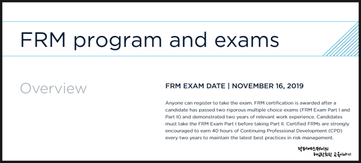 국제 FRM 재무위험관리사, 1차 합격 축하 : 네이버 블로그