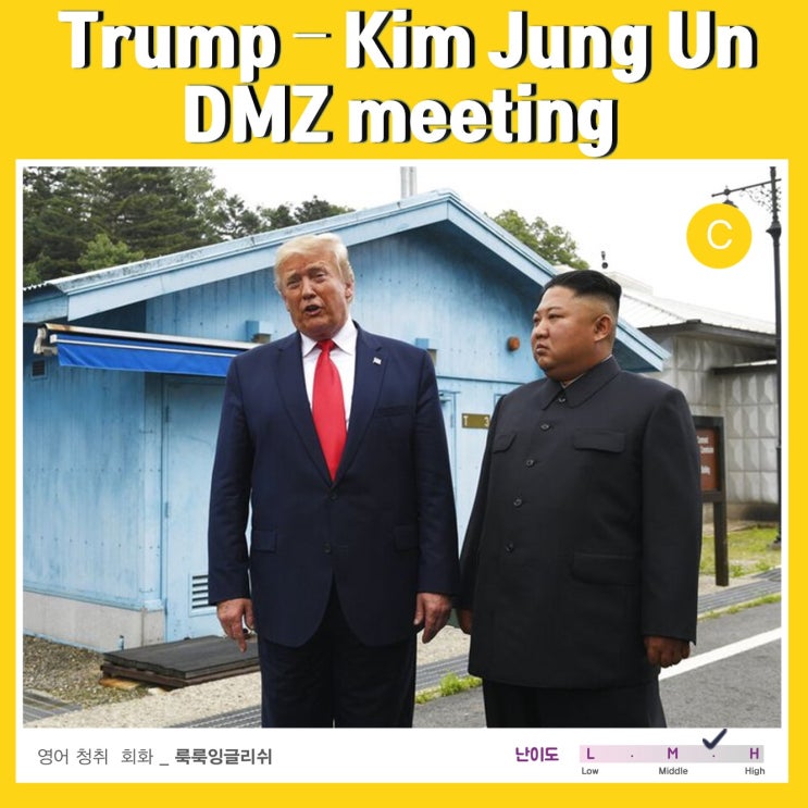 ※Trump - Kim Jung Un meeting at DMZ |영어청취||룩룩잉글리쉬 : 네이버 블로그