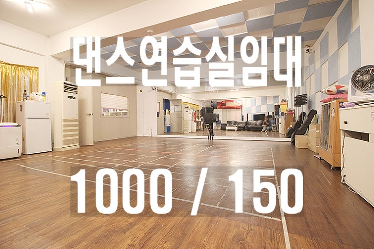 서초잠원동연습실임대반포논현무권리지하연습실임대신사강남대로댄스스튜디오임대개인안무연습실소형엔터테인먼트합주실밴드연습실무용
