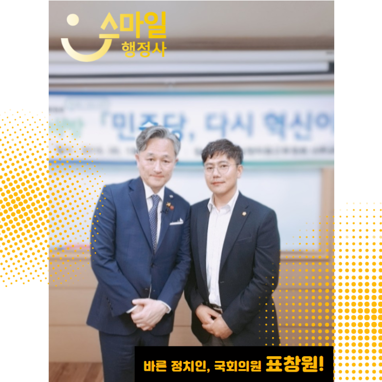 스마일 행정사 대표 서광조 행정사 프로파일러 경찰 출신 표창원 국회의원님과 한컷 네이버 블로그