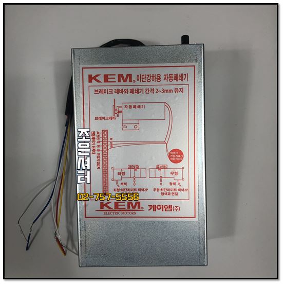 [조은셔터//KEM] KEM 폐쇄기 - 결선도 : 네이버 블로그
