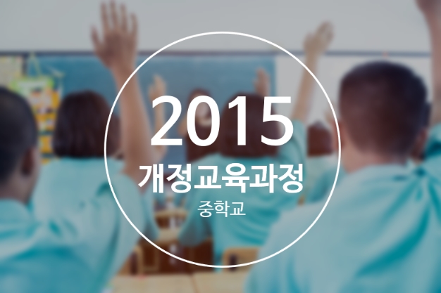 광명영어학원 Jea어학원 2015 개정 교육과정 중학교 네이버 블로그