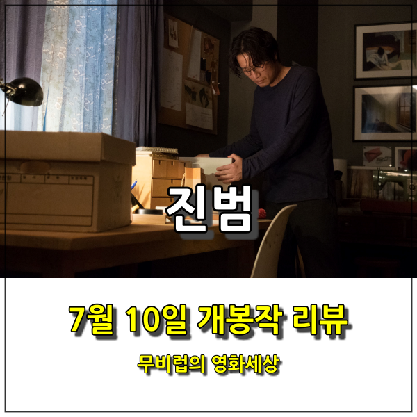 영화 후기 진범이 누구냐가 아닌 왜를 찾아가다 네이버 블로그