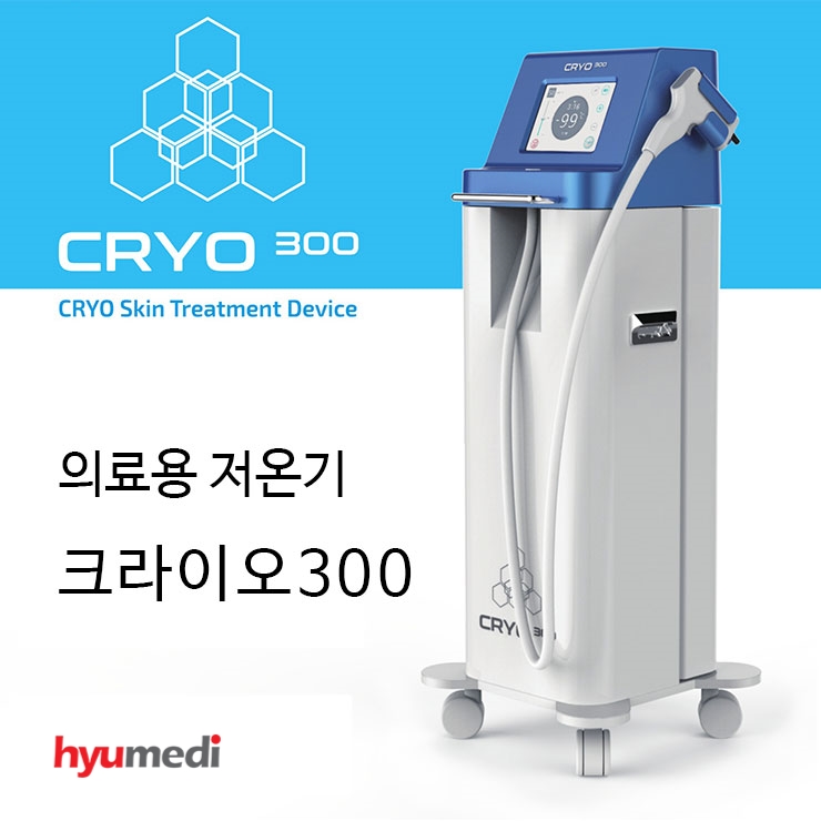 크라이오300 Cryo300 의료용저온기 신장분사치료기 냉각치료기 휴메디 : 네이버 블로그