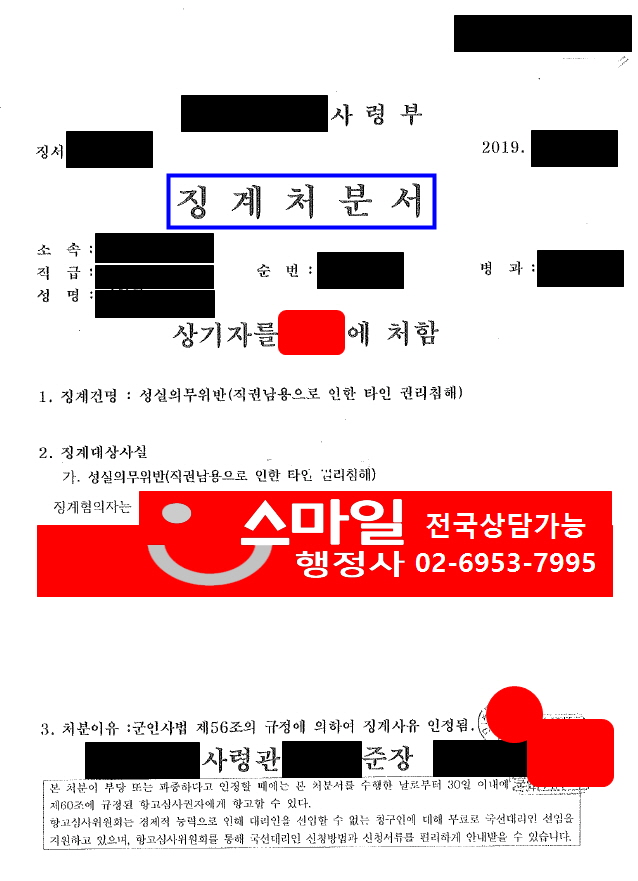 징계처분서 군무원 장교 군인징계위원회 징계항고 심사청구 궁금점 네이버 블로그