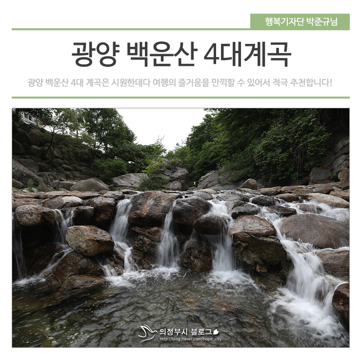 시원한 광양 백운산 4대계곡성불계곡 동곡계곡 어치계곡 금천계곡으로 떠나요 네이버 블로그