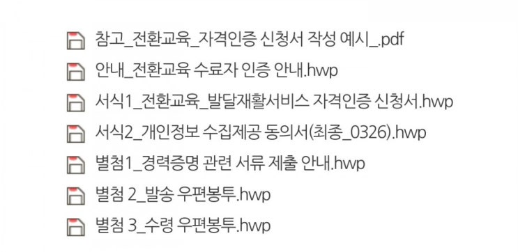 발달재활서비스제공인력자격인증 발달재활바우처 제공인력 자격인증 발달재활전환교육대상자 자격신청방법 올해는 경력이 있는
