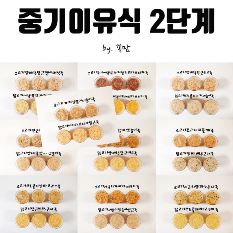 중기이유식2단계 어떻게 먹일까 밥솥이유식으로 해결 네이버 블로그